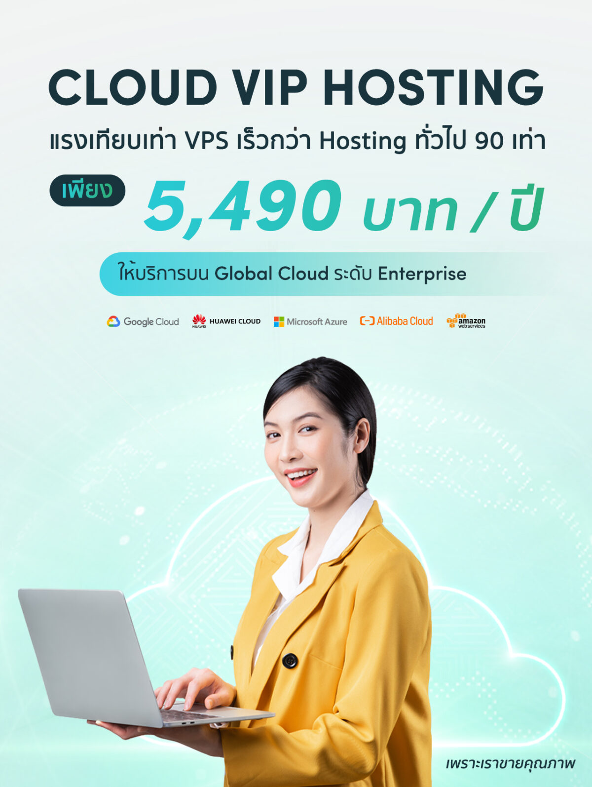 Cover-Cloud-VIP-Hosting-2022-mobile - THAIDATAHOSTING