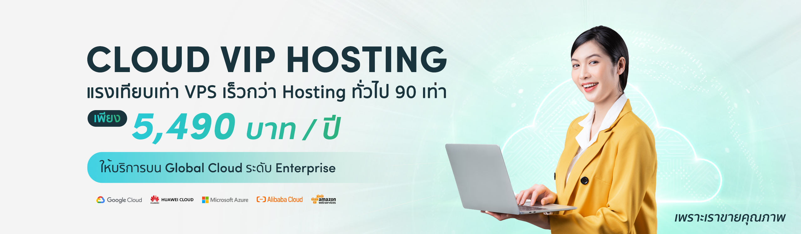 Cover-Cloud-VIP-Hosting-2022 - THAI DATA HOSTING