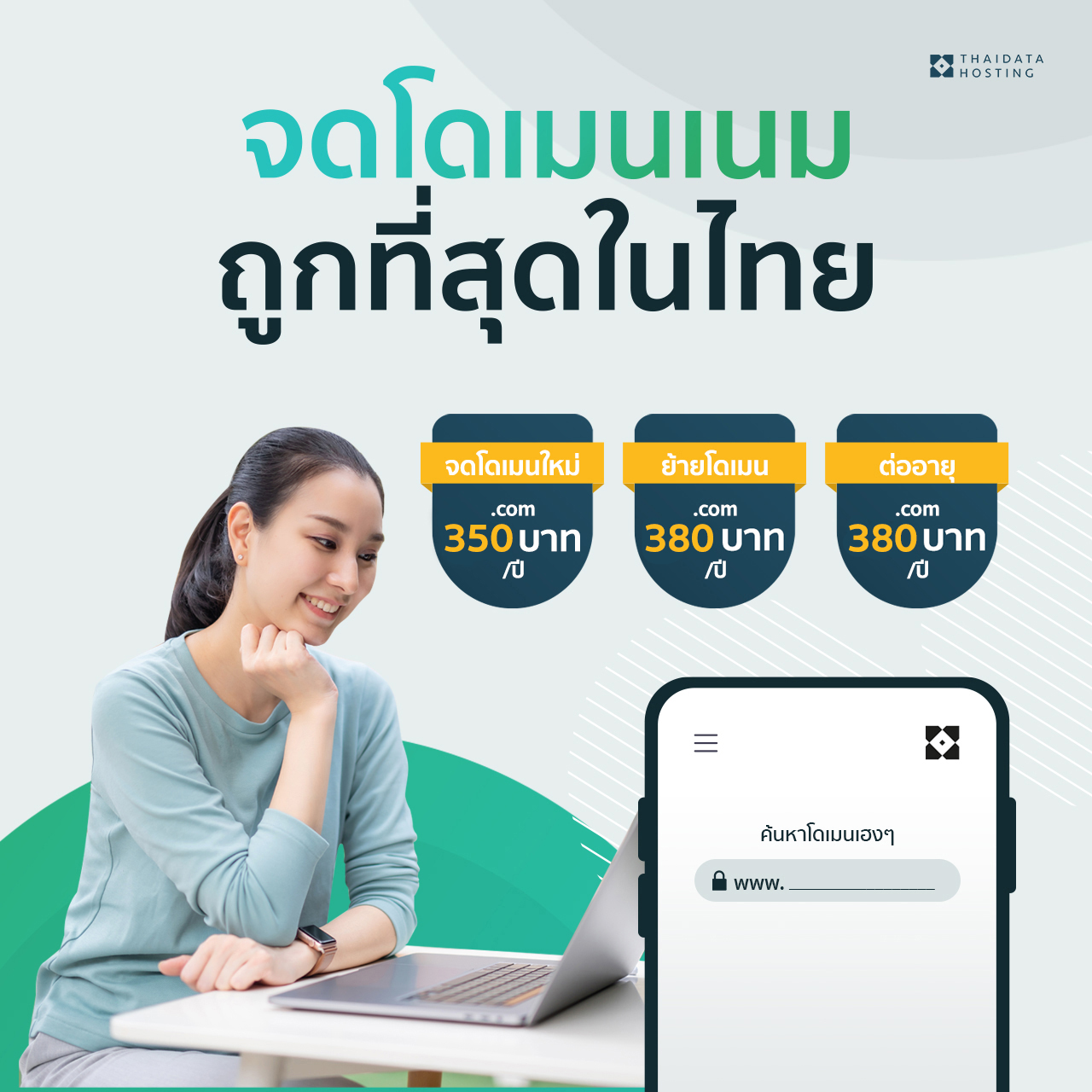 Main-banner-domain-mobile-350 - THAI DATA HOSTING