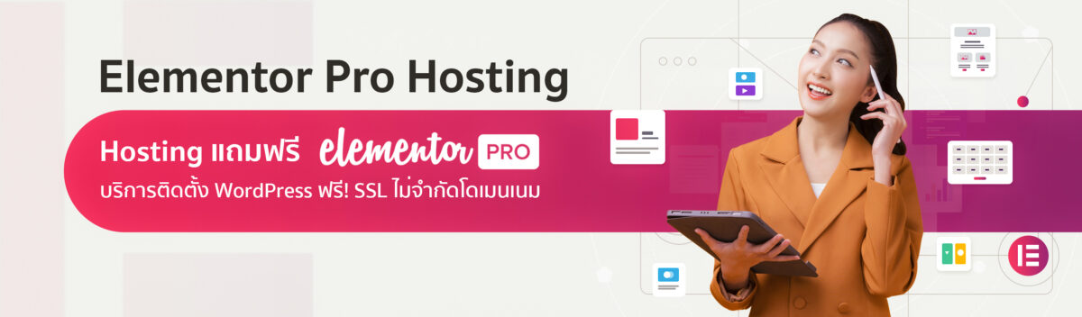 Elementor-Pro-Hosting-cover - THAI DATA HOSTING
