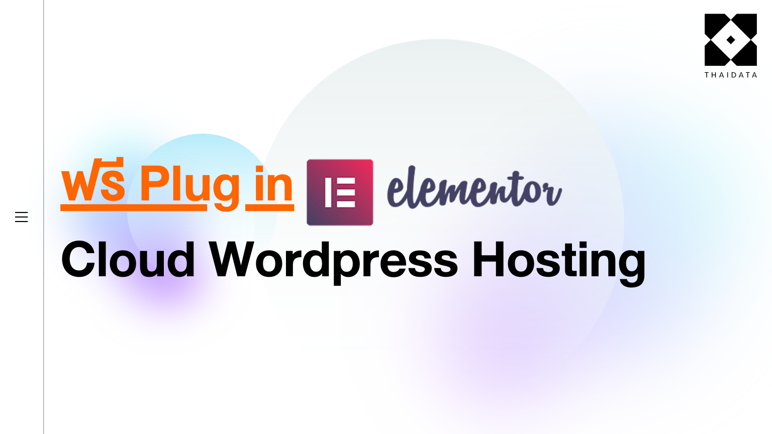 แนะนำฟรี Elementor Pro บน Wordpress Hosting - THAI DATA HOSTING