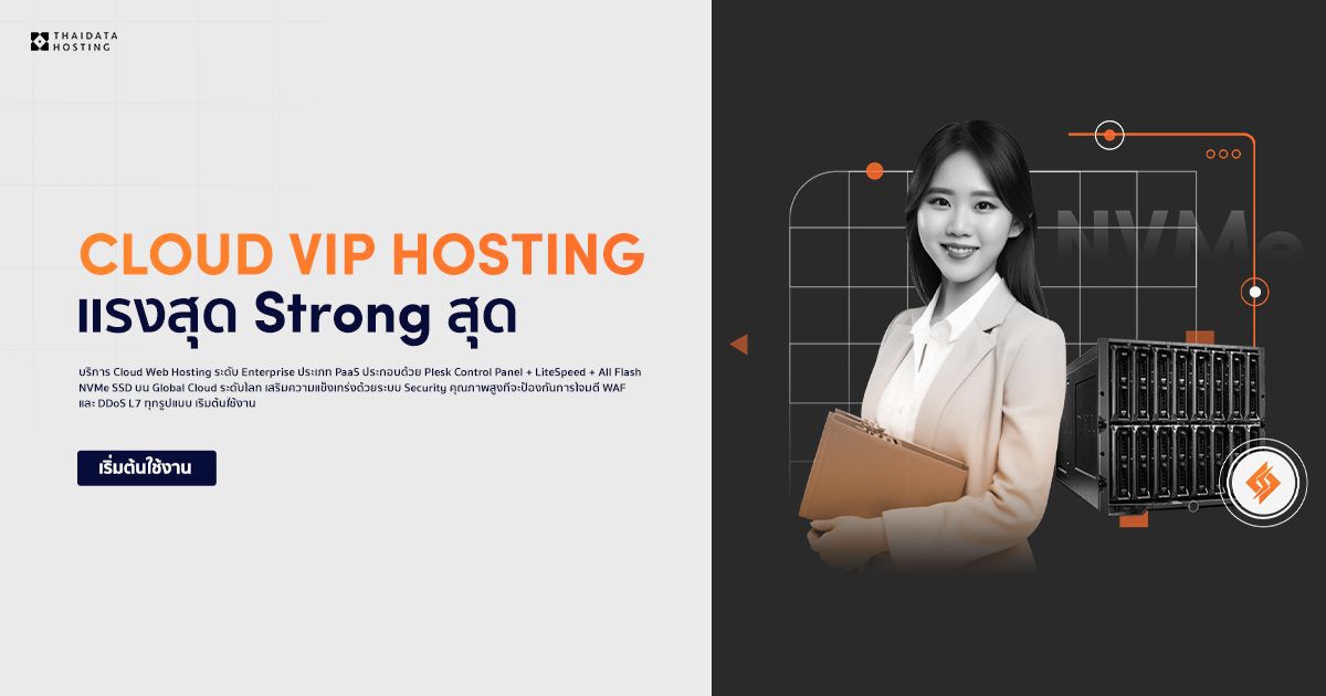 สุดยอด Cloud Linux Hosting ระดับ VIP