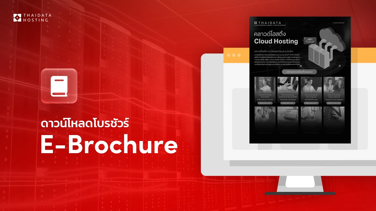 E-Brochure - THAI DATA HOSTING