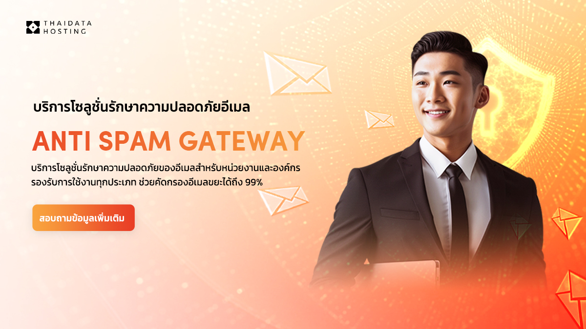 Anti Spam Gateway - THAI DATA HOSTING