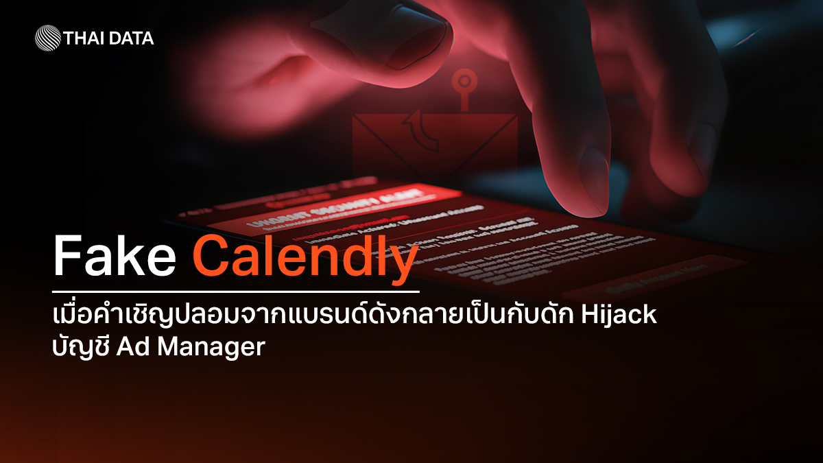 Data Leak 2025 แนวโน้มความเสียหาย และแนวทางป้องกันที่ทุกองค์กรควรรู้